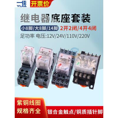 易佳小型中间直流电磁J继电器Yj2N-Ly Ac 4N伏Gs Dc 12V24V220V11