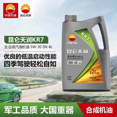 昆仑润滑油全合成汽车发动机油昆仑天润机油KR7 SN 5W30/404L装