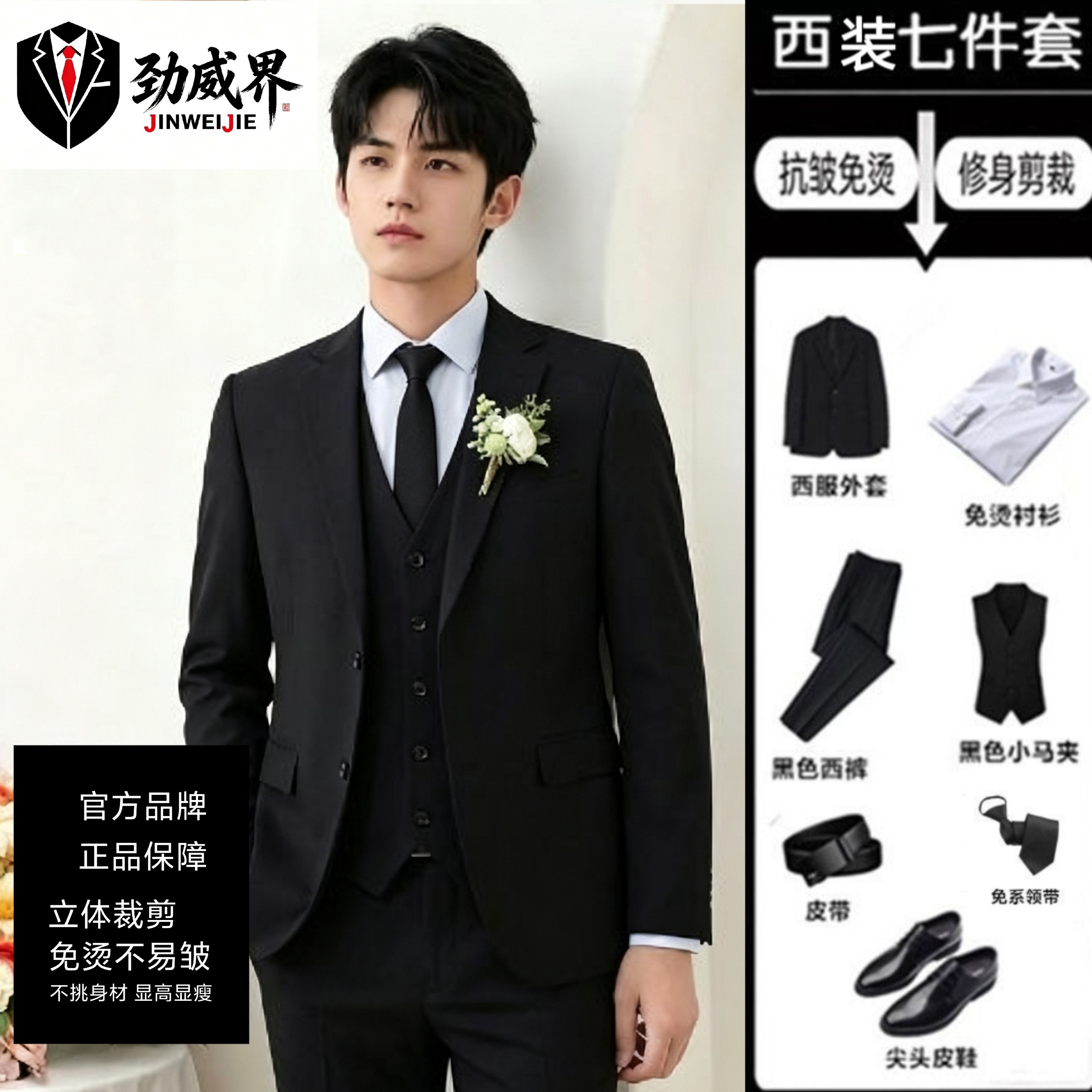 劲威界西装套装男士商务正装七件套抗皱免烫修身西服黑色一整套男