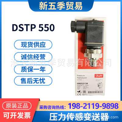 丹佛斯DSTP550压力传感变送器090G3528/3565/3588/3592原装Danfos
