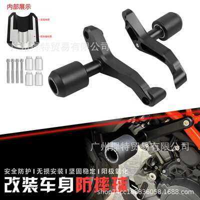 适用 KTM 超级公爵 1290 Super Duke R/RR 改装车身保险杠防摔球