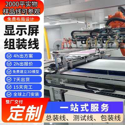 福建工厂制造直销商显一体机组装线98寸显示屏翻转输送线全案交付