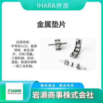 工业用304不锈钢接头 SJH608-508 旋转接头 IHARA井原 金属垫片