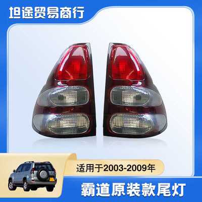 81551-60700 81561-60620 适用于2003-2009年FJ120霸道汽车后尾灯