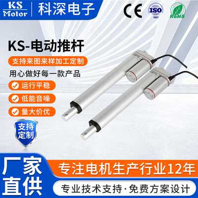 KS-电动推杆微型直流电动推杆推窗器电动升降伸缩杆大推力工业