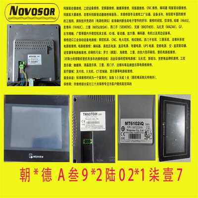 WEINVIEW威伦通触摸TK6070IH 3WV  MT506L   TK6070iK 3wv维修议