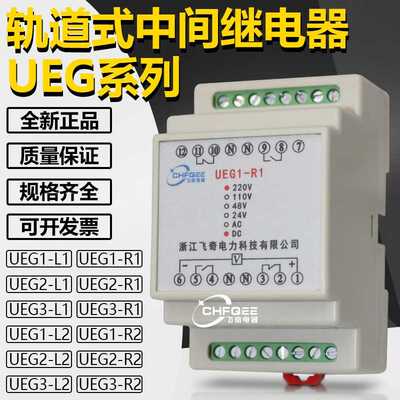UEG1-L2 UEG2-L2 UEG3-L2中间继电器UEG1-R2 UEG2-R2 UEG3-R2