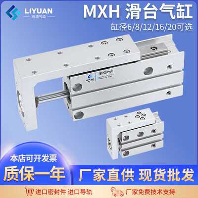 滑台气缸HLH小型精密带导轨MXH6/10/16/20-10X15X20ZX25X30X40X50