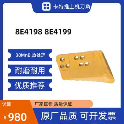 8E4198 8E4199卡特推土机刀角 耐磨耐用 30MnB