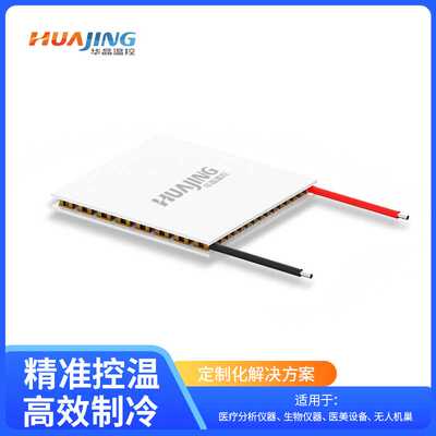 制冷片TEC1-12712小尺寸40*40mm小功率12V性能稳定华晶直供散热器
