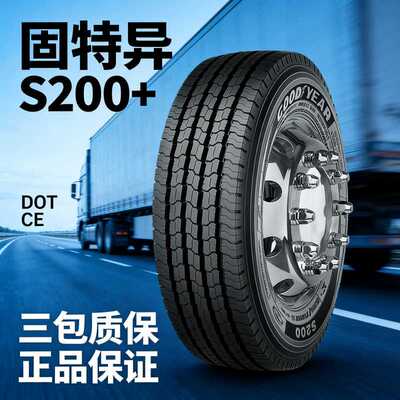 固特异GOODYEAR 轮胎295/80R22.5 S200+四线花纹 全钢丝轮胎