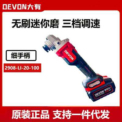 大有20V锂电角磨机2908充电式无刷手磨机带三档调速打磨抛光机