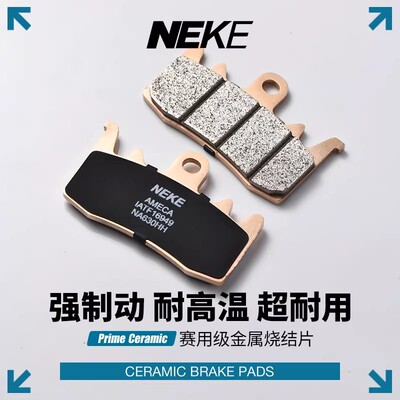 NEKE长城灵魂静音赛用级刹车片