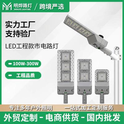 LEDstreetlight市政90W180W240W大功率道路照明灯铝制LED路灯