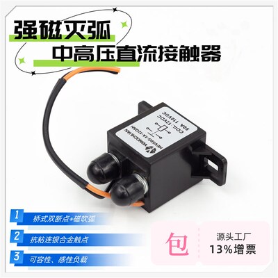 新能源抗电弧60V72V110VDC直流汽车继电器80A90A150A 12V24V48VDC