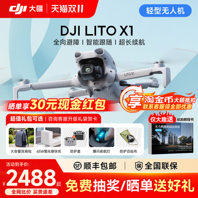 大疆Lito系列无人机晒单返30元