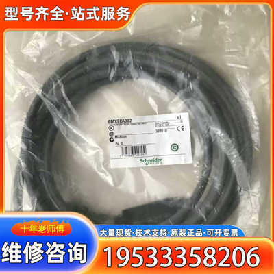 {议价}BMXFCA302 线缆  正品  Schneid
