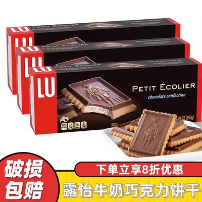 法国进口LU牛奶巧克力饼干涂层休闲解馋零食品下午茶纯可可脂