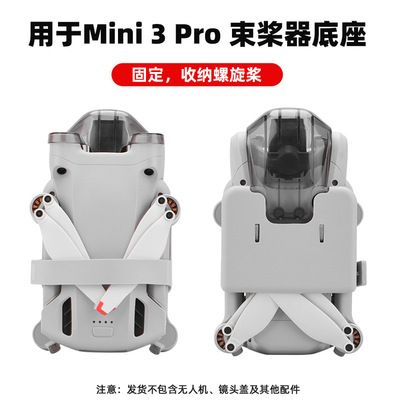 适用于大疆MINI3PRO束