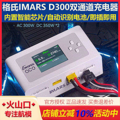 格氏D300双路充电器格式7