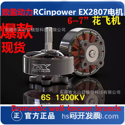 致盈动力RCinpowerEX280