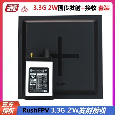 RushFPV3.3G2W图传发射