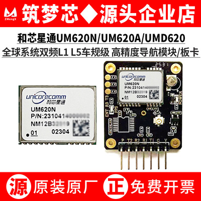 UMD620A/N高精度双频L1L5