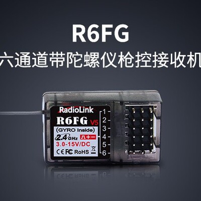 Radiolink乐迪R6FGV5接