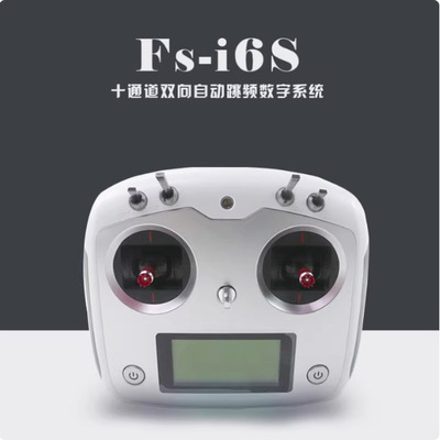 富斯FS-I6S遥控器带IA6B/