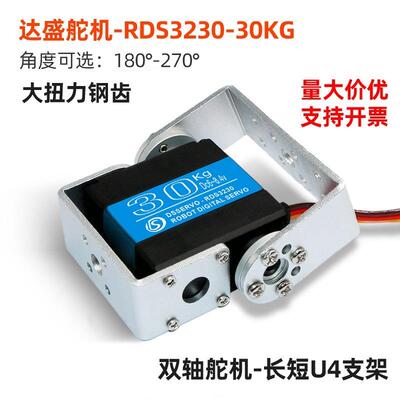 双轴舵机RDS3230 30kg大扭力金属钢齿机器人机械手臂dsservo