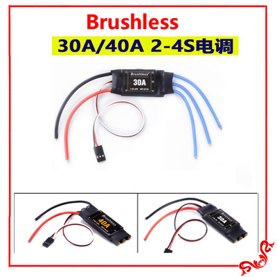 BrushleESC3040A无刷