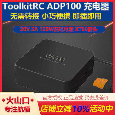 ToolkitRC20V5ADP1W充