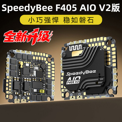 SpeedyBF405AIO飞控一