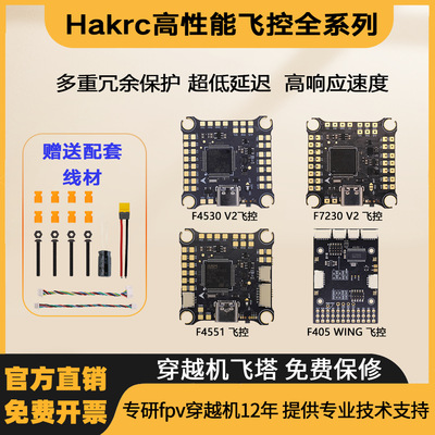 海科f405无人机大号飞控8