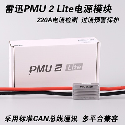 CUAV雷迅新品PMU2Lite