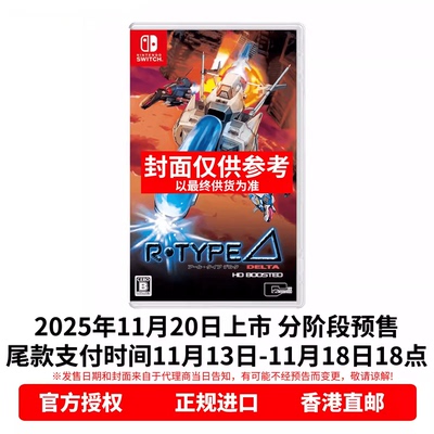 香港直邮 任天堂NS游戏 中文 异形战机德尔塔 HD Boosted Nintendo Switch 卡带