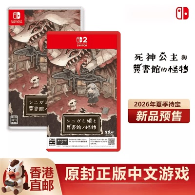 香港直邮 SWITCH2游戏NS2卡带NS1 死神公主与图书馆的怪物 港版 中文