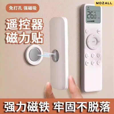 【下单立减20】免打孔强力磁吸遥控器磁力贴牢固不脱落收纳神器LX