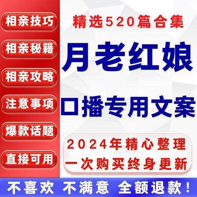 婚介月老红娘相亲文案范文单身相亲交友技巧短视频口播素材范本