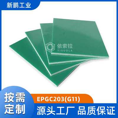 EPGC203环氧板玻璃纤维板水绿色G11环氧树脂板