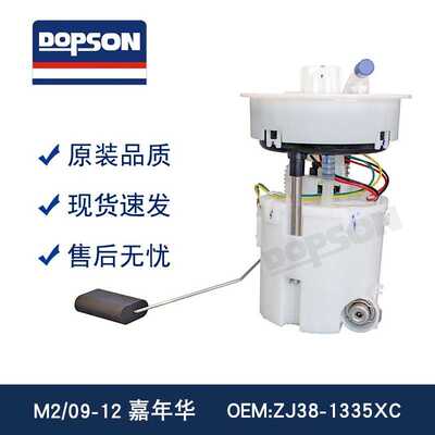 嘉年华 M2 E9142M ZJ381335XC C203-13-35X 8V599H307B燃油泵总成