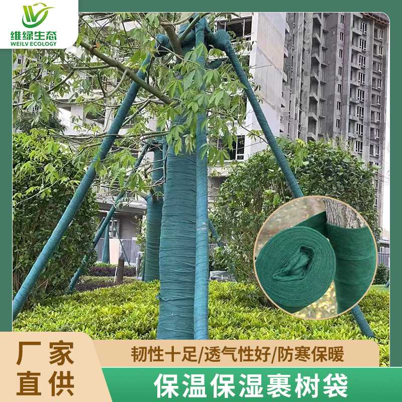 厂家 裹树布缠绕无纺布树木保温保湿带绿化包树干棉布条缠树布