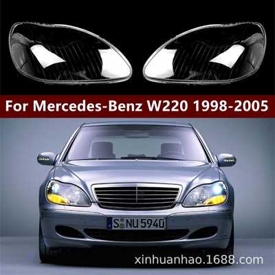 适用于奔驰W220大灯罩99-05款S级大灯壳奔驰S600 S500 S350灯罩