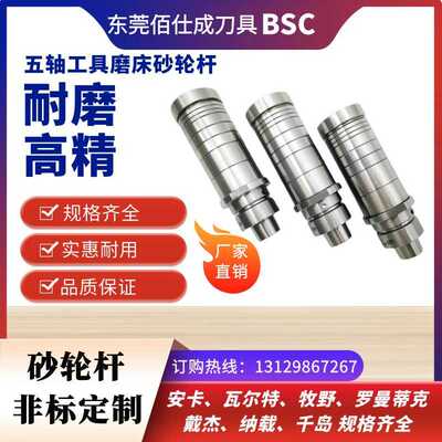 安卡五轴磨刀机砂轮杆HSK50F-D31.75-95L磨刀机安卡机床专用