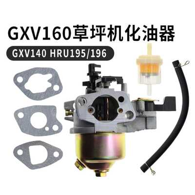 GCV160 LAO化油器套装 GCV135  LE HRU19R空滤火花塞油滤福鼎跨境