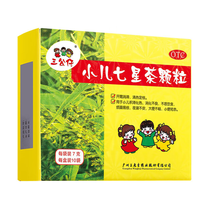 三公仔 小儿七星茶颗粒7g*10袋 小儿积滞化热消化不良不思饮食