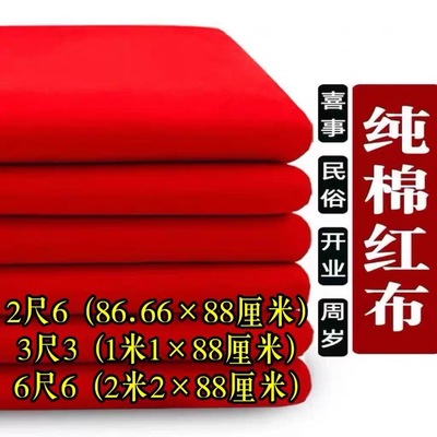 财神观音红布三尺三红佛事喜事婴儿红布布料门上挂纯棉红布包菩萨