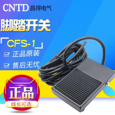 CNTD 昌得脚踏开关 CFS-1(10A250VAC)线长可选1M 1.5M 2M