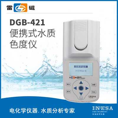 上海雷磁 DGB-421型 便携式水质色度仪
