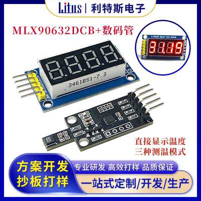 MLX90632DCB 非接触红外测温传感器模块 温度采集传感器 串口输出